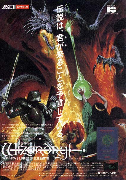 Wizardry III: The Legacy of Llylgamyn Fiche RPG (reviews, previews ...