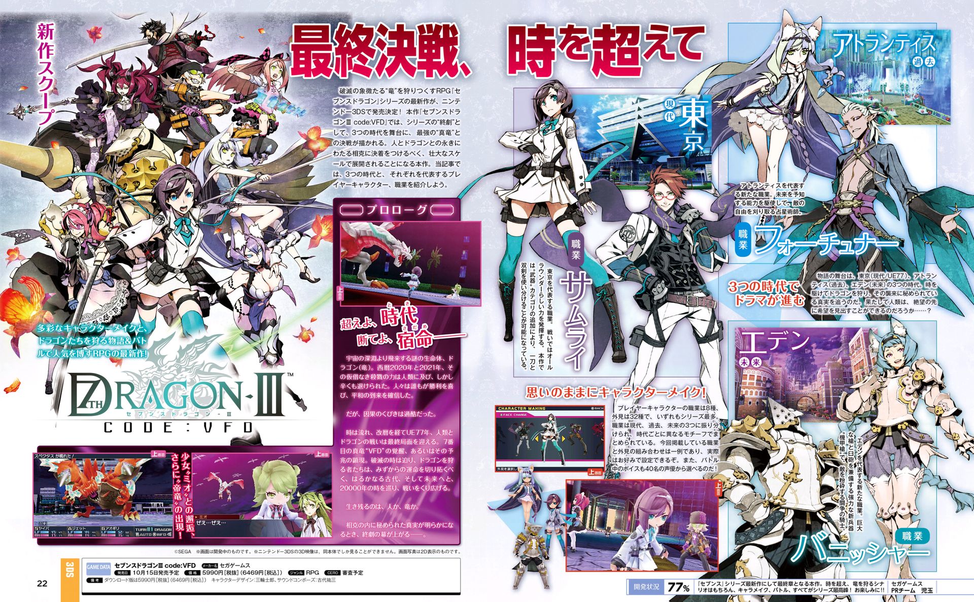 7th Dragon III Code: VFD Nintendo 3DS Scans, images - Legendra RPG