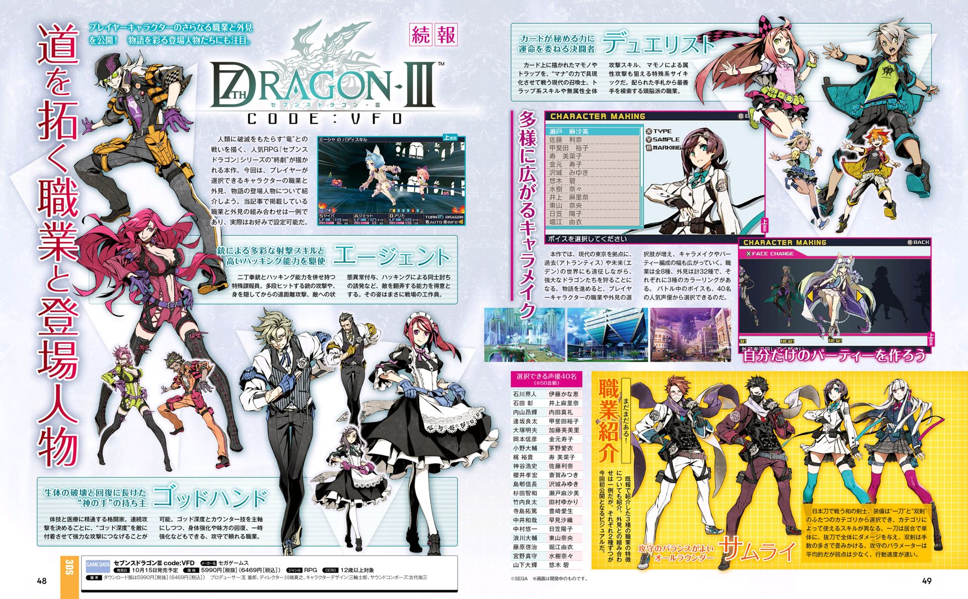 7th Dragon III Code: VFD Nintendo 3DS Scans, images - Legendra RPG