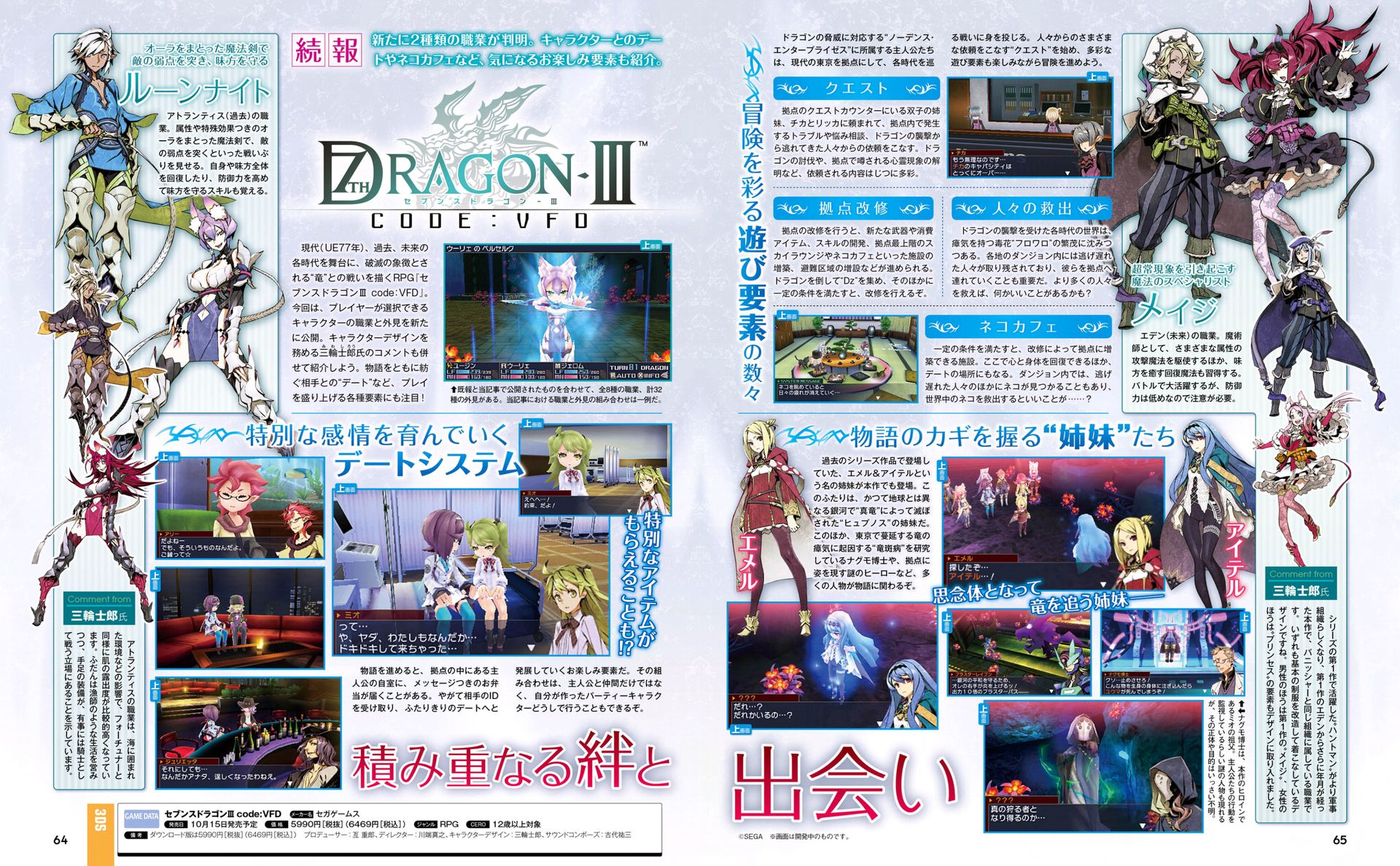 7th Dragon III Code: VFD Nintendo 3DS Scans, images - Legendra RPG