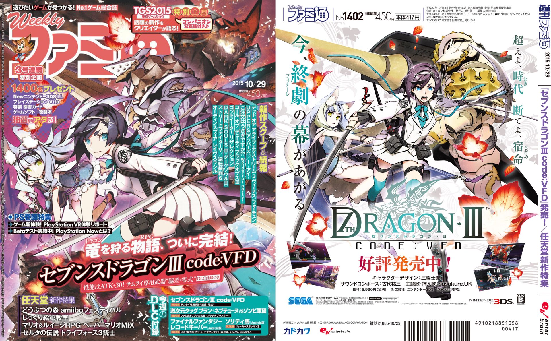 7th Dragon III Code: VFD Nintendo 3DS Scans, images - Legendra RPG