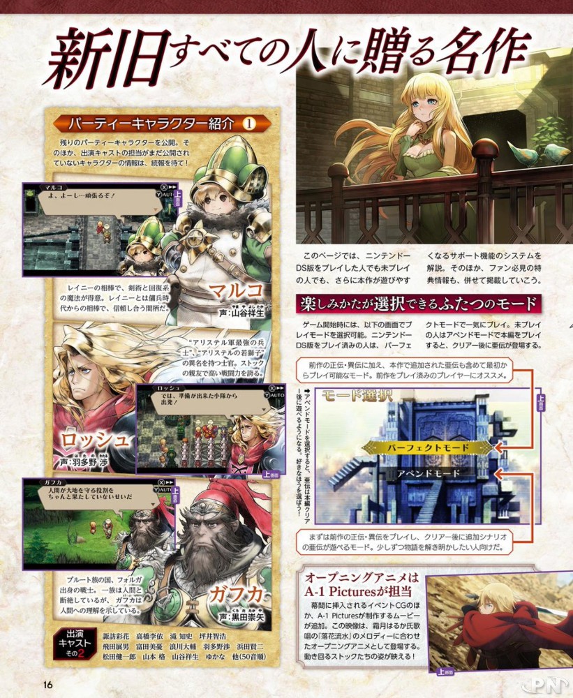 Radiant Historia: Perfect Chronology Nintendo 3DS Scans, images ...