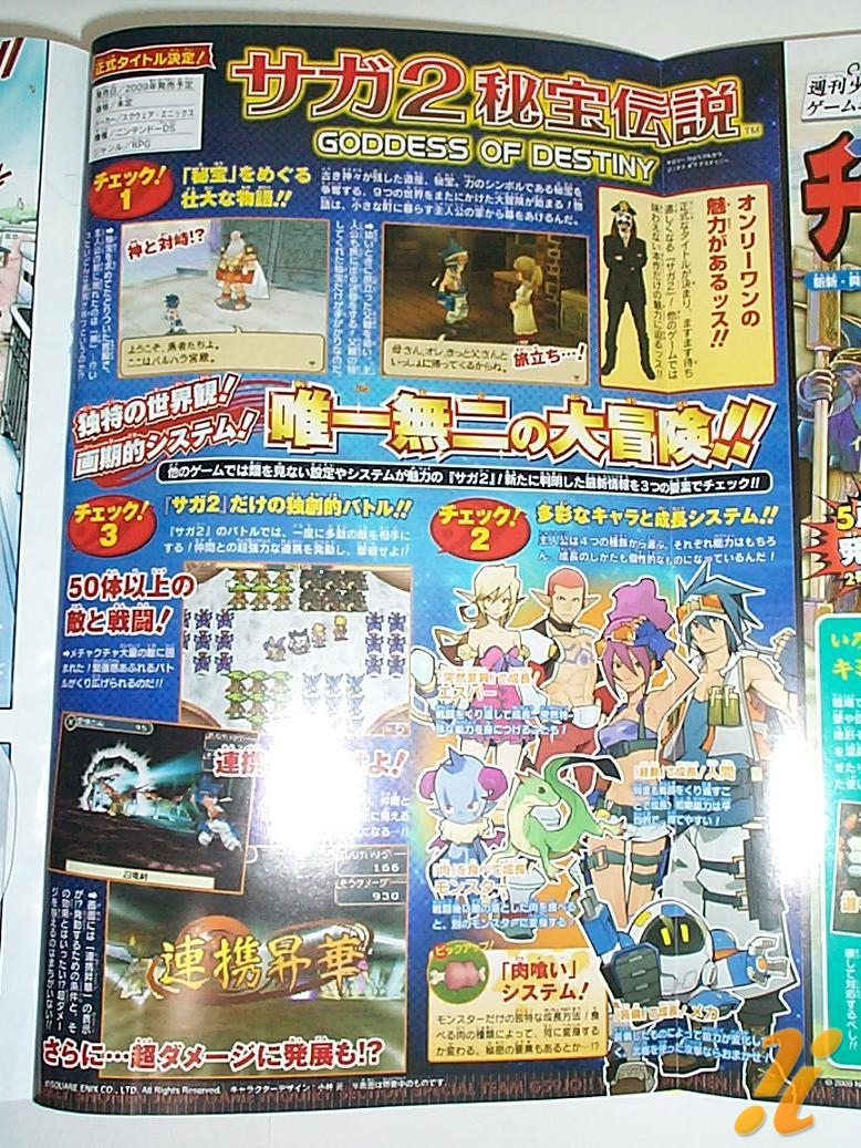 SaGa 2 Hihou Densetsu: Goddess of Destiny Nintendo DS Scans, images ...