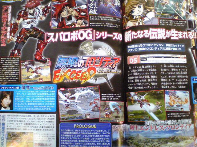 Mugen no Frontier EXCEED: Super Robot Taisen OG Saga Nintendo DS Scans ...