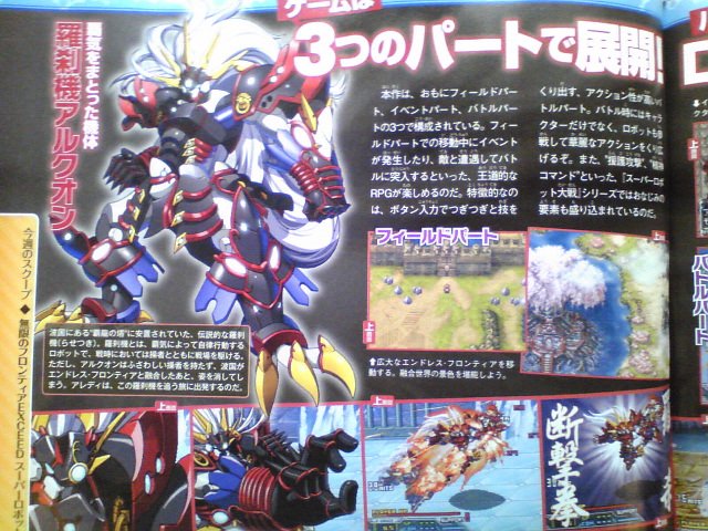 Mugen no Frontier EXCEED: Super Robot Taisen OG Saga Nintendo DS Scans ...
