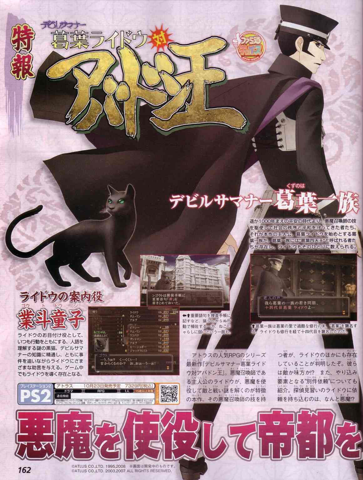 Devil Summoner 2: Raidou Kuzunoha Vs. King Abaddon PlayStation 2 Scans ...
