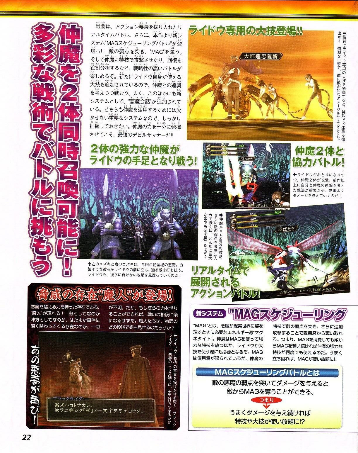 Devil Summoner 2: Raidou Kuzunoha Vs. King Abaddon PlayStation 2 Scans ...
