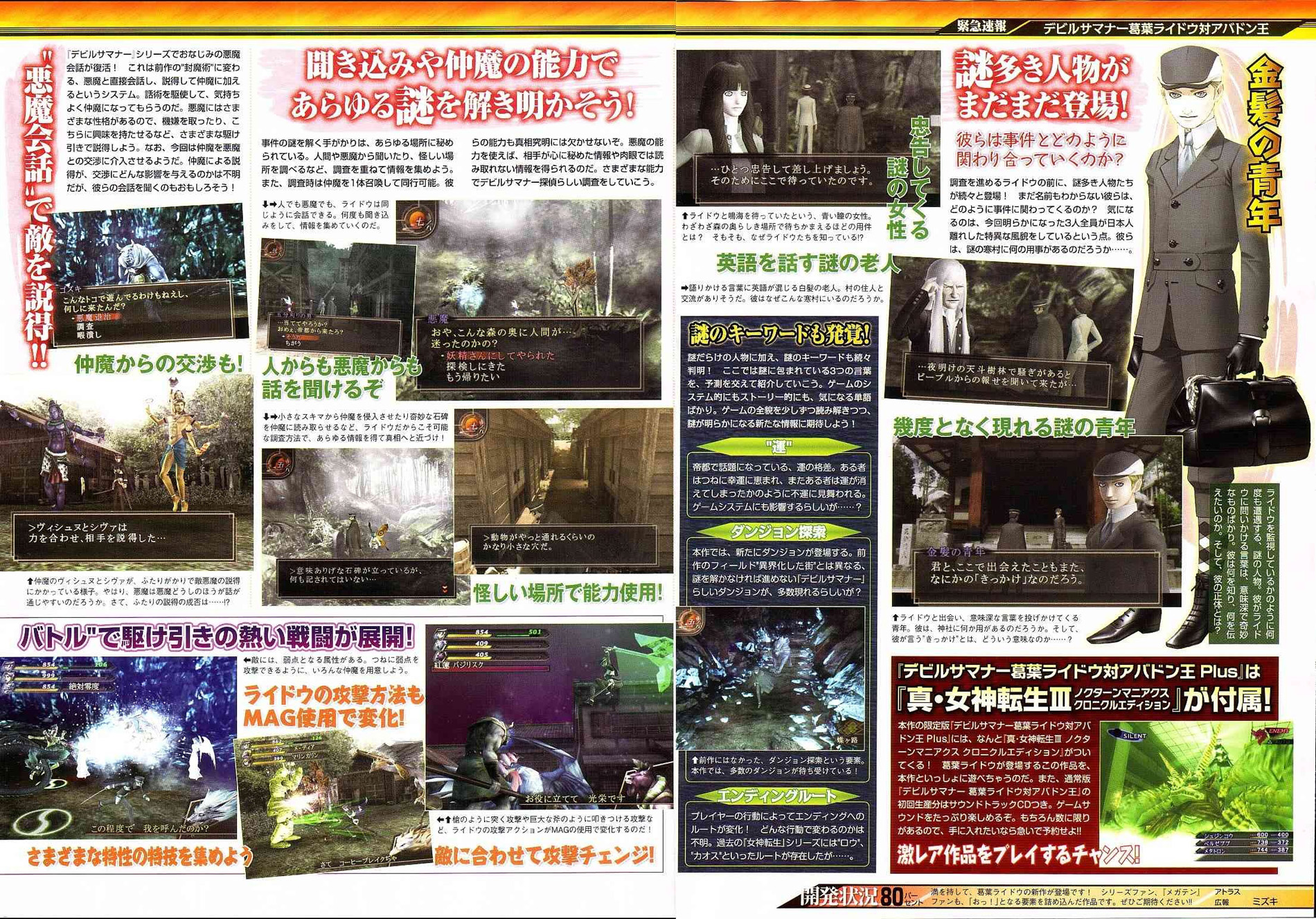 Devil Summoner 2: Raidou Kuzunoha Vs. King Abaddon PlayStation 2 Scans ...