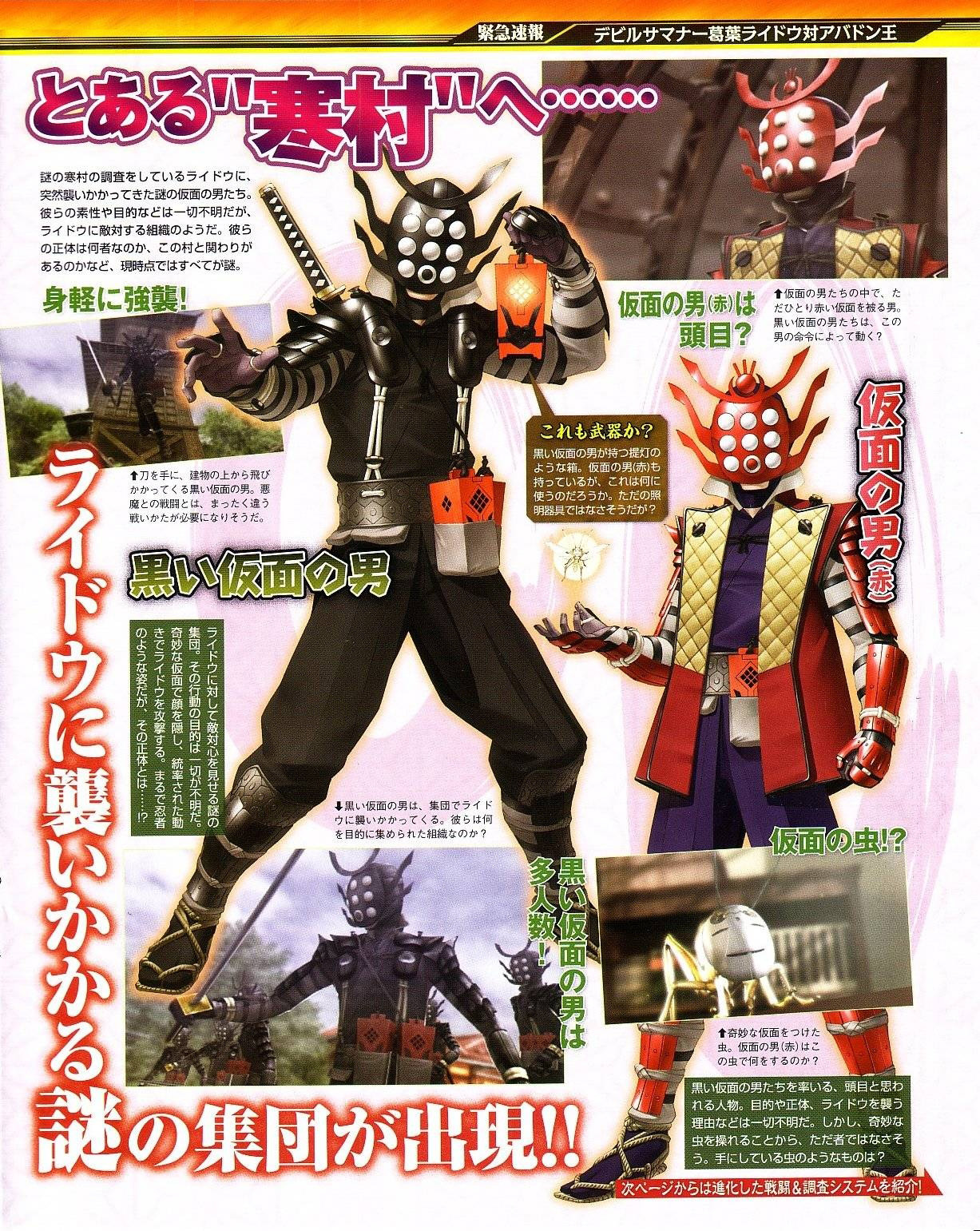 Devil Summoner 2: Raidou Kuzunoha Vs. King Abaddon PlayStation 2 Scans ...