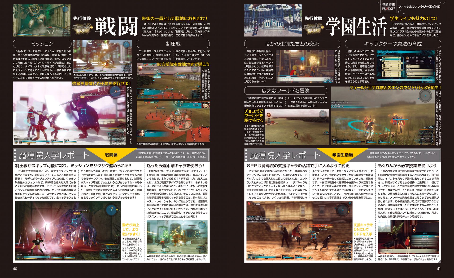 Final Fantasy Type-0 HD PlayStation 4 Scans, images - Legendra RPG