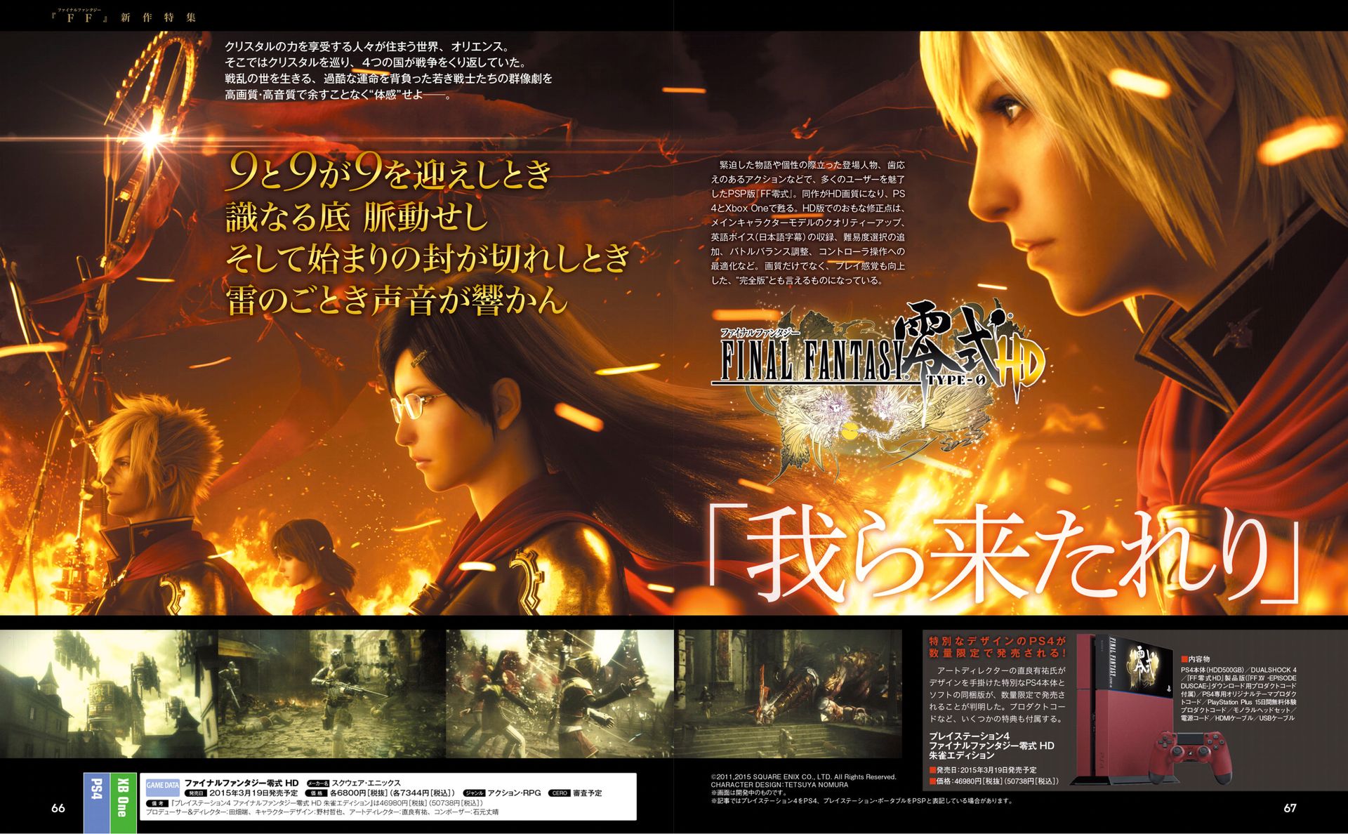 Final Fantasy Type-0 HD PlayStation 4 Scans, images - Legendra RPG