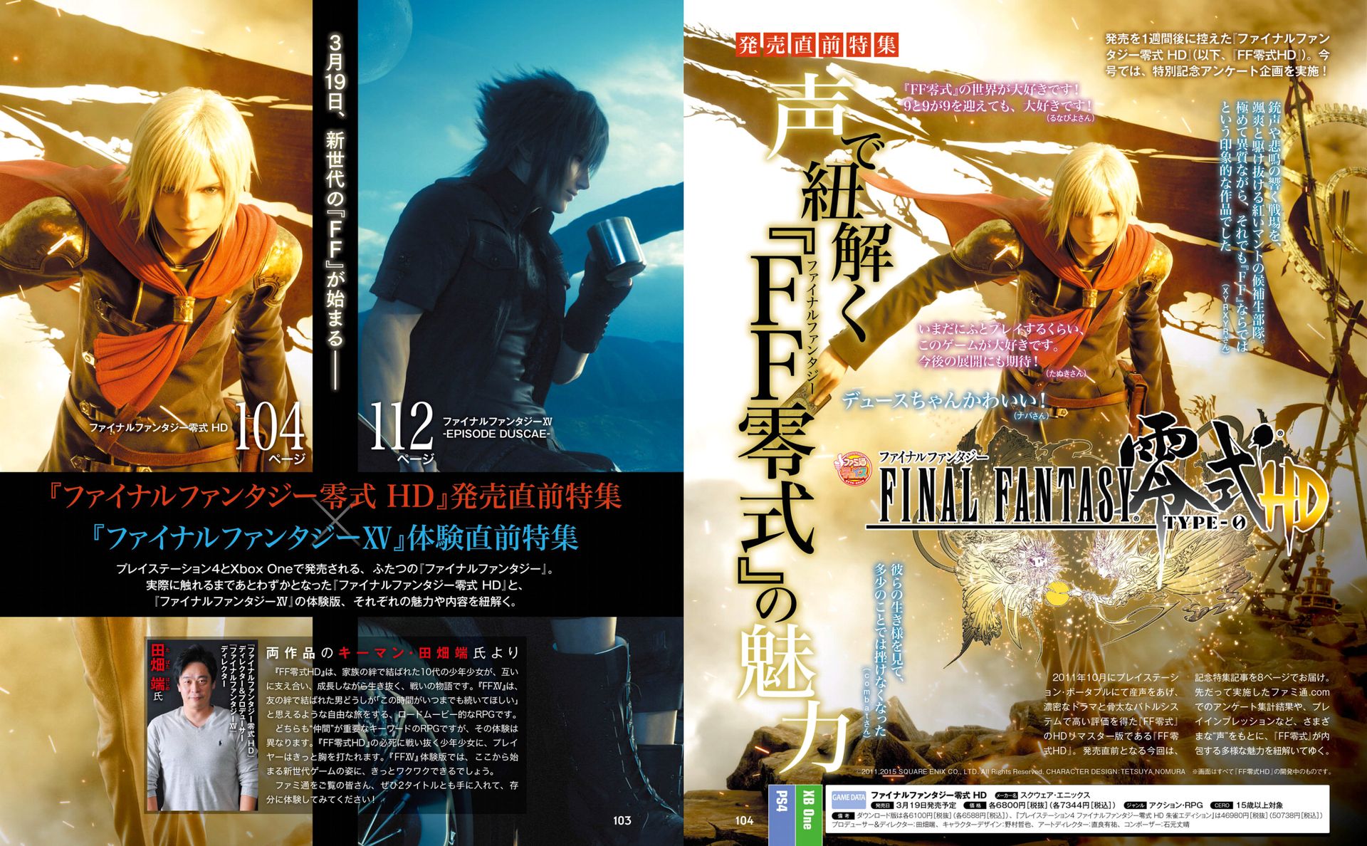 Final Fantasy Type-0 HD PlayStation 4 Scans, images - Legendra RPG