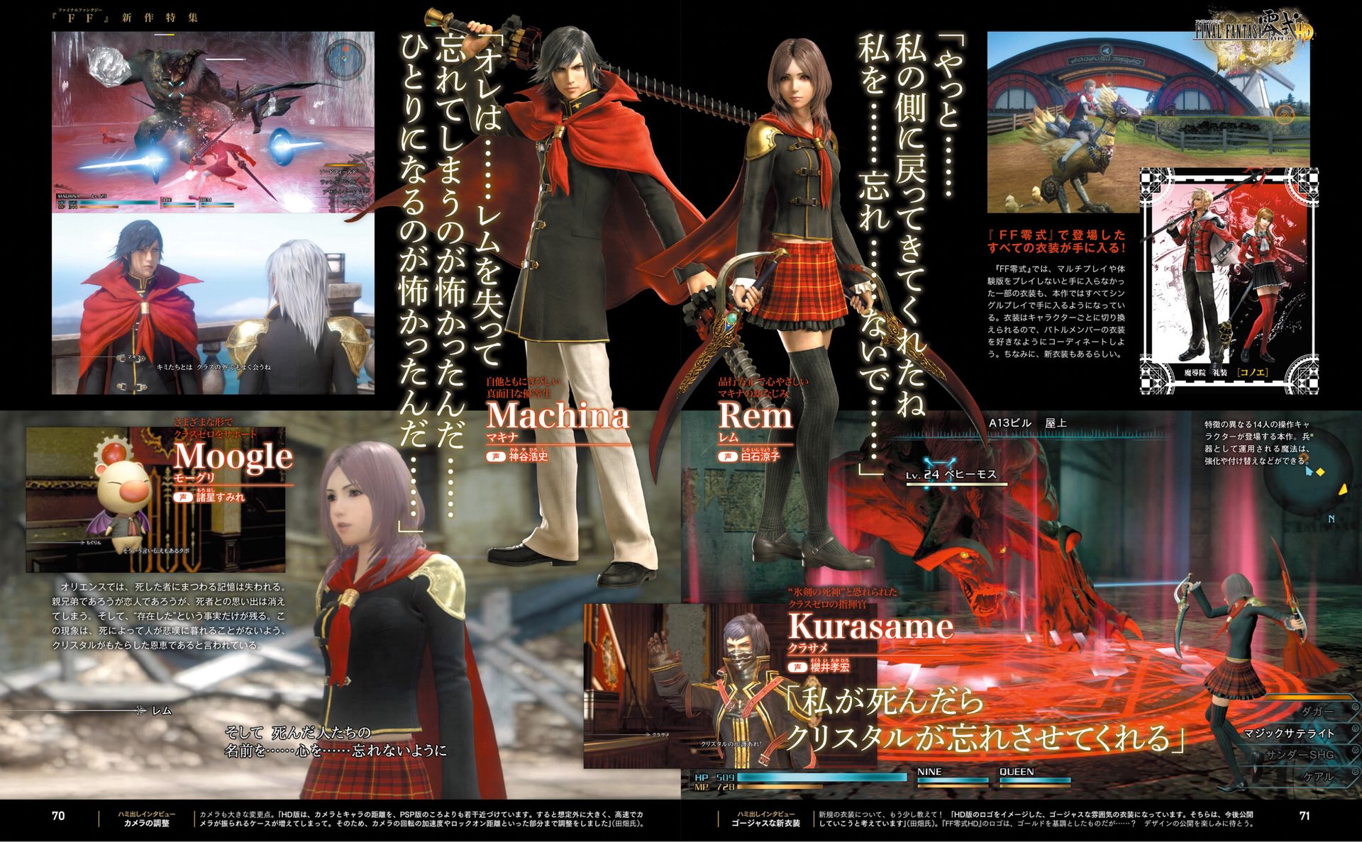 Final Fantasy Type-0 HD PlayStation 4 Scans, images - Legendra RPG
