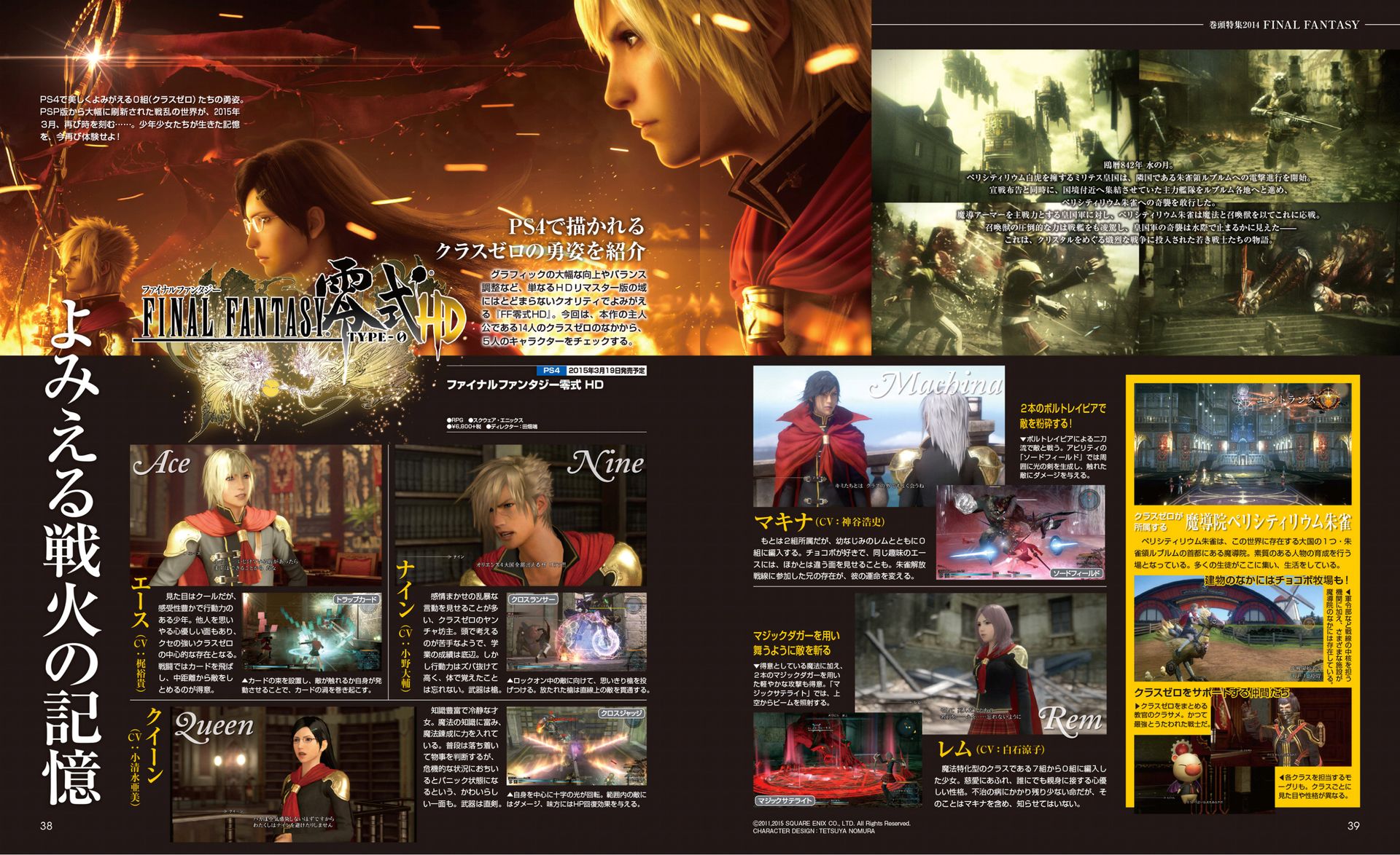 Final Fantasy Type-0 HD PlayStation 4 Scans, images - Legendra RPG