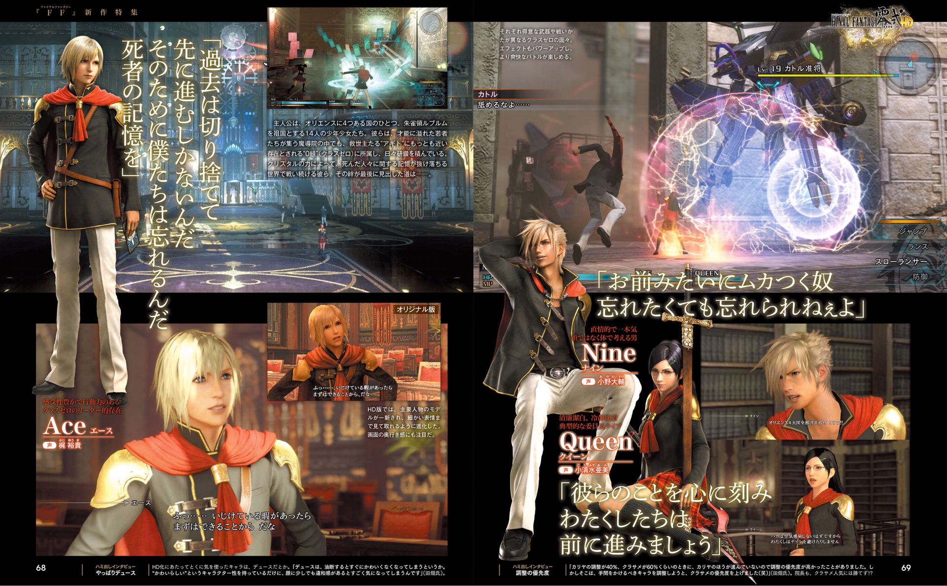 Final Fantasy Type-0 HD PlayStation 4 Scans, images - Legendra RPG