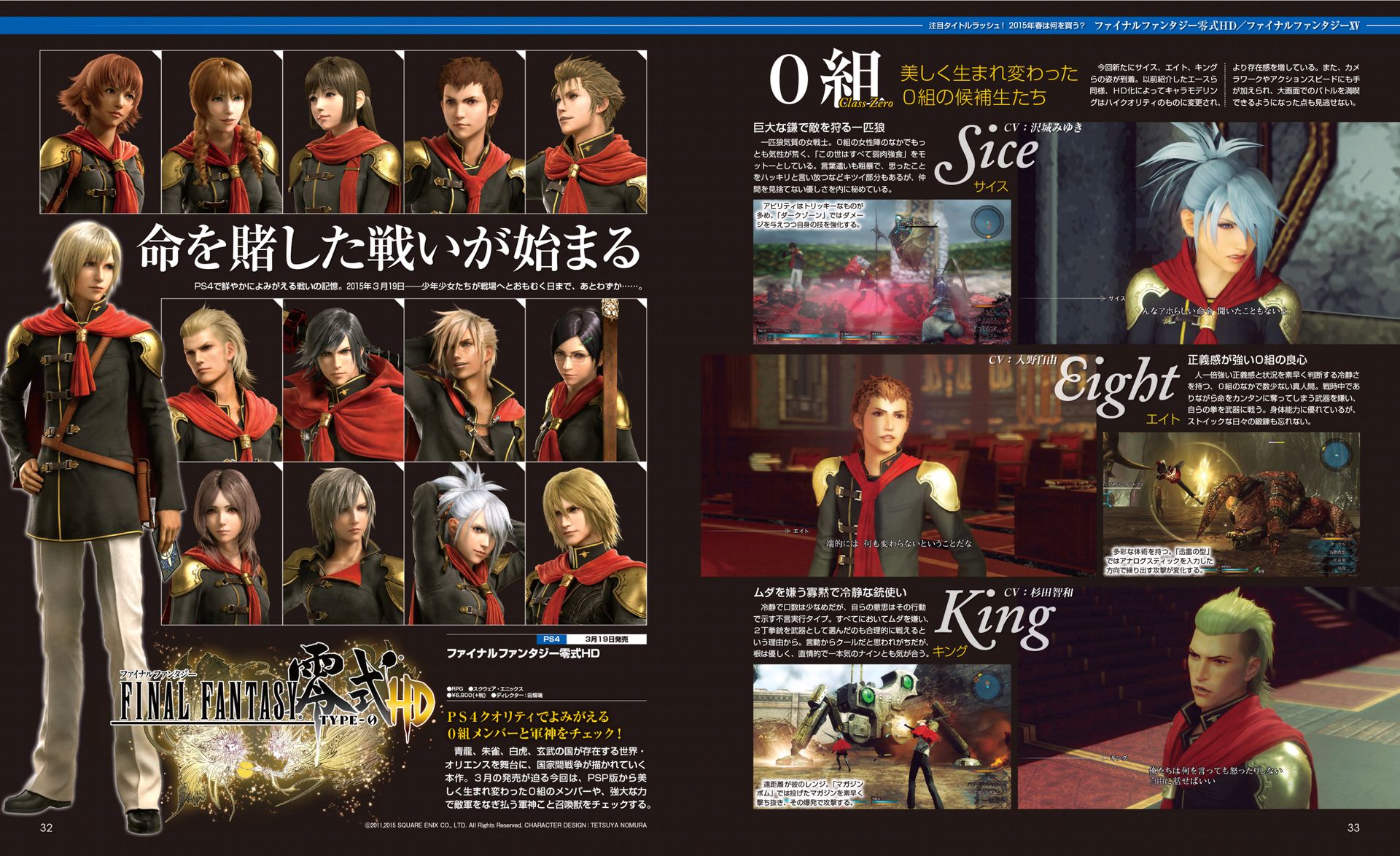 Final Fantasy Type-0 HD PlayStation 4 Scans, images - Legendra RPG