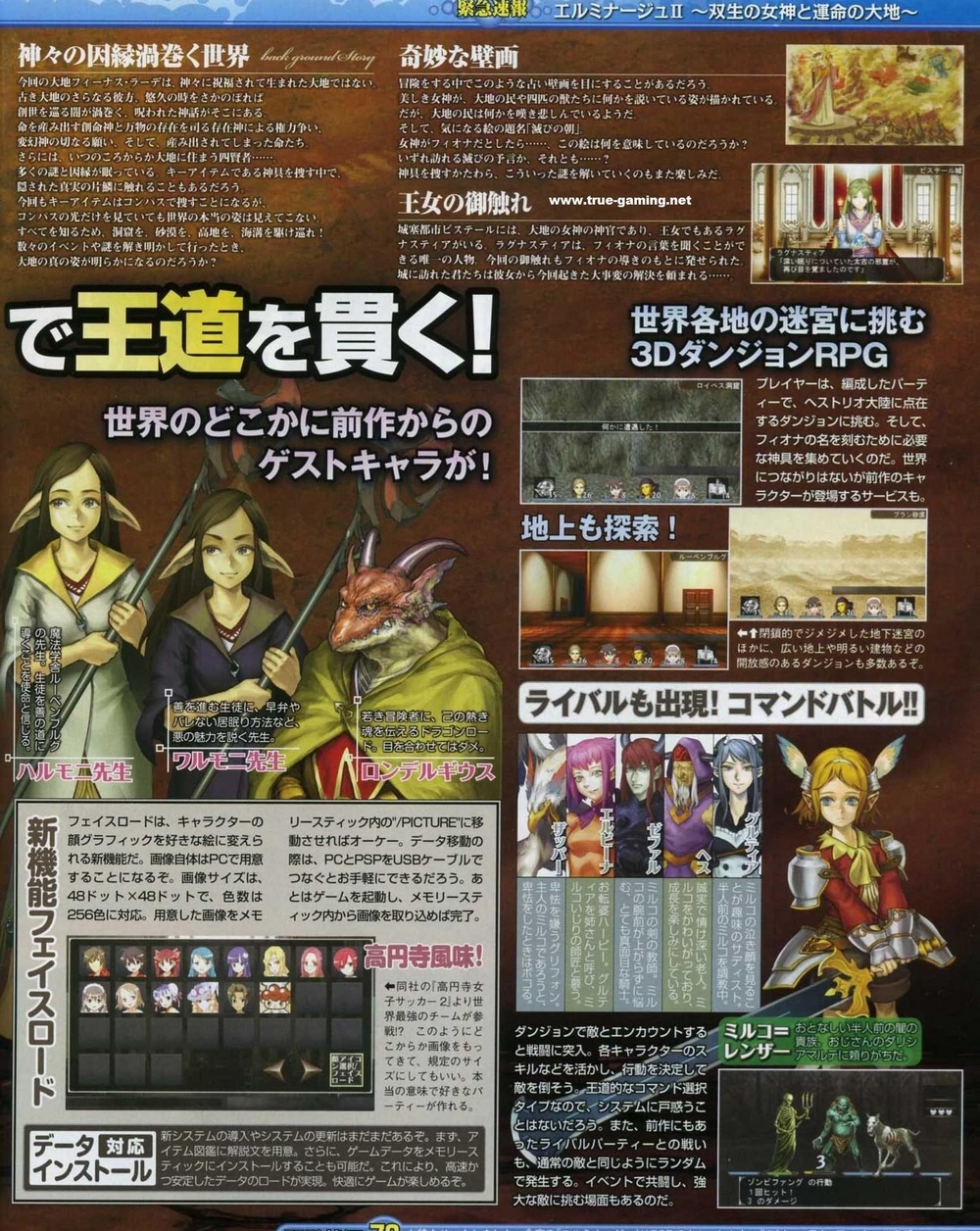 Elminage II: Sousei no Megami to Unmei no Daichi PlayStation Portable ...
