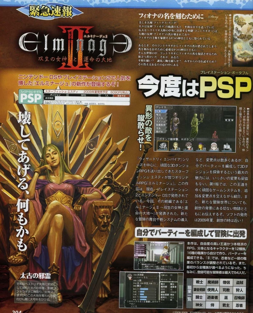 Elminage II: Sousei no Megami to Unmei no Daichi PlayStation Portable ...