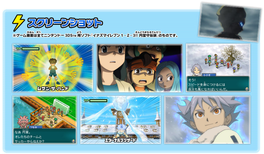 Inazuma Eleven 1,2,3!! Mamoru Endo no Densetsu Fiche RPG (reviews ...
