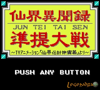 Senkai Ibunroku Juntei Taisen: TV Animation Senkaiden Houshin Engi Yori ...