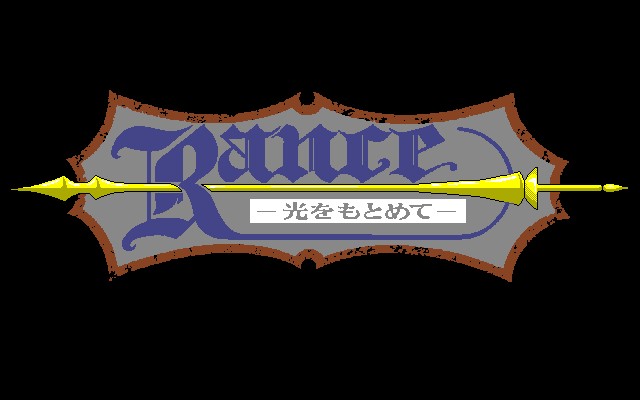 Rance 1: Hikari wo Motomete Fiche RPG (reviews, previews, wallpapers ...