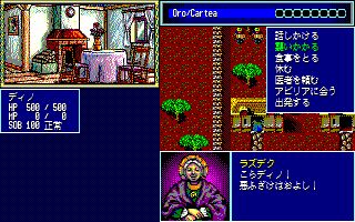 GD Leen: Digan no Maseki PC-9800 Series reviews, previews, wallpapers ...