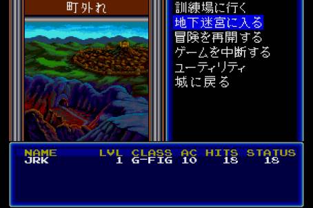 Wizardry V: Heart of the Maelstrom PC Engine CD Screenshots, capture d'écrans, images - Legendra RPG